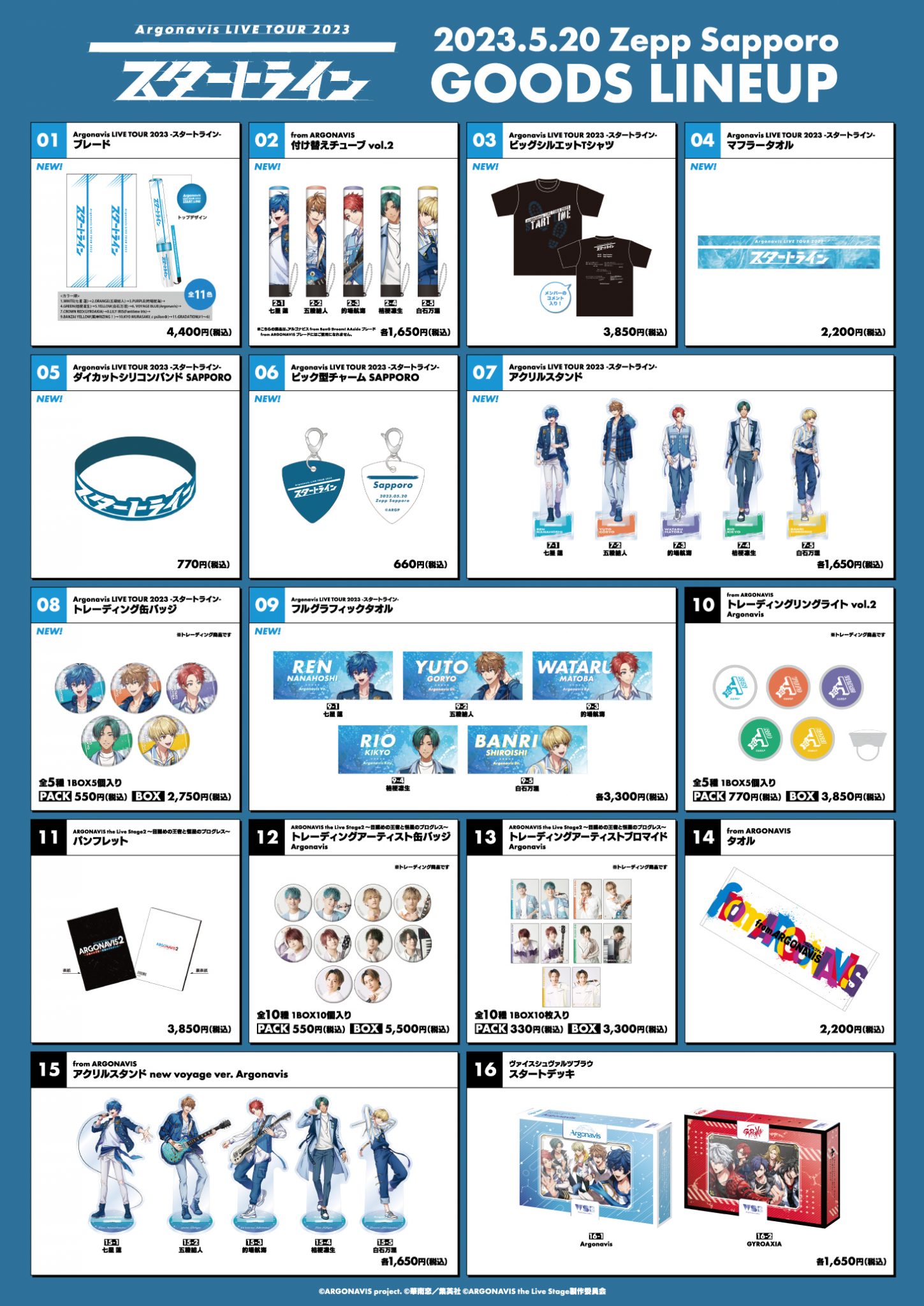 Argonavis LIVE TOUR 2023 -スタートライン- | Live/Event | from ARGONAVIS（フロム ...