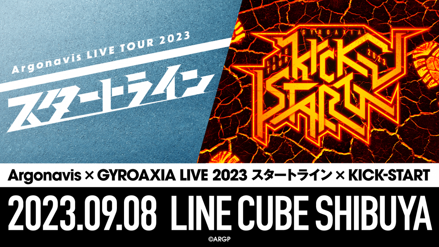 Argonavis × GYROAXIA LIVE 2023 スタートライン × KICK-START | Live/Event | from ...